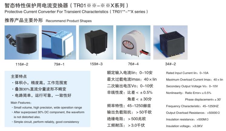 Transient Performance Protection Current Transformer
